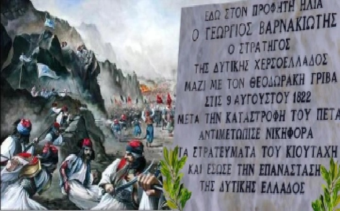 Η μάχη του Αετού Ξηρομέρου - Cognosco Team