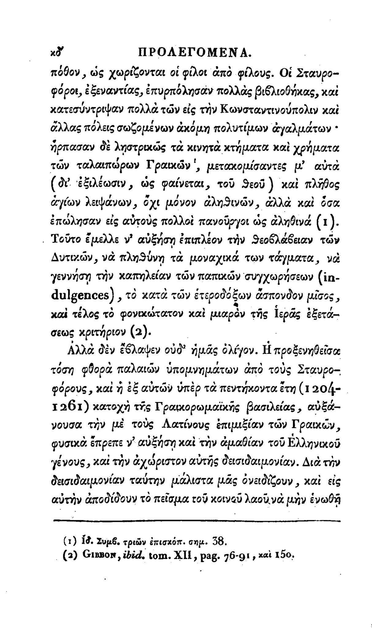 Ο Αδαμάντιος Κοραής υπέρ των ...ανθενωτικών - Cognosco Team
