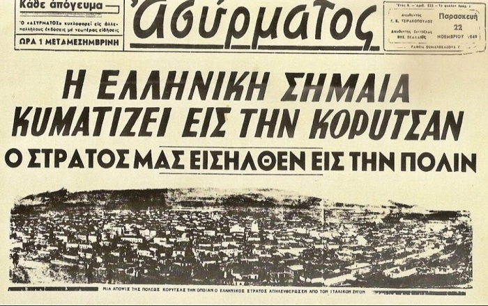 Οι Βορειοηπειρώτες στην Κατοχή: Τα διλήμματα της ελληνικής μειονότητας ...