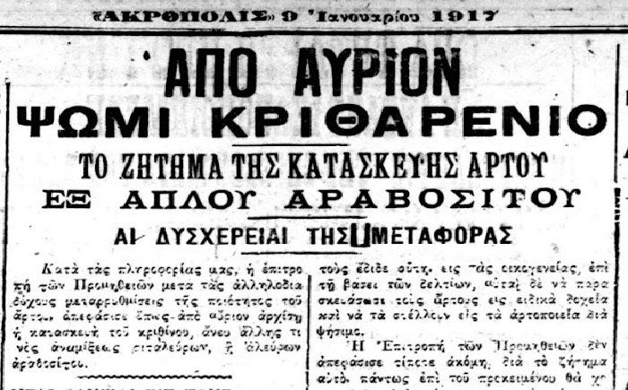Η φοβερή πείνα του 1917, αποτέλεσμα του Εθνικού Διχασμού - Cognosco Team