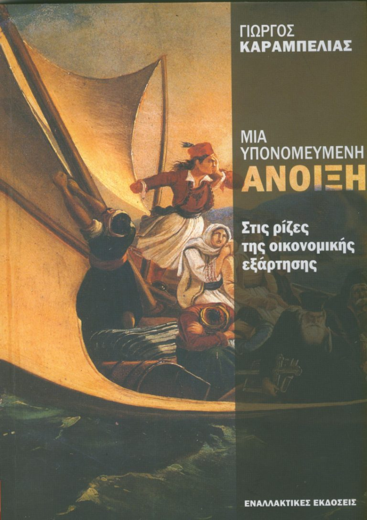 Γιατί υπέκυψε το Βυζάντιο; Η οικονομική αποικιοποίηση - Cognosco Team