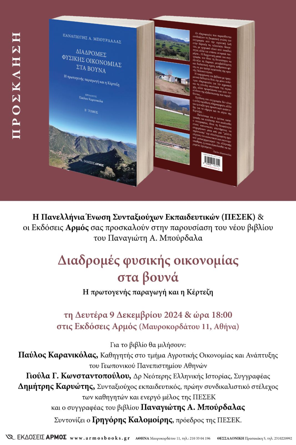 Cognosco Προτάσεις: Παρουσίαση του βιβλίου "Διαδρομές φυσικής ...